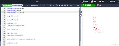 【latex】7实现章节跳转latex Hyperref Csdn博客