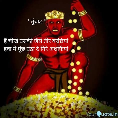 तुंबाड हैं चीखें उ Quotes And Writings By Amit Kr Yourquote