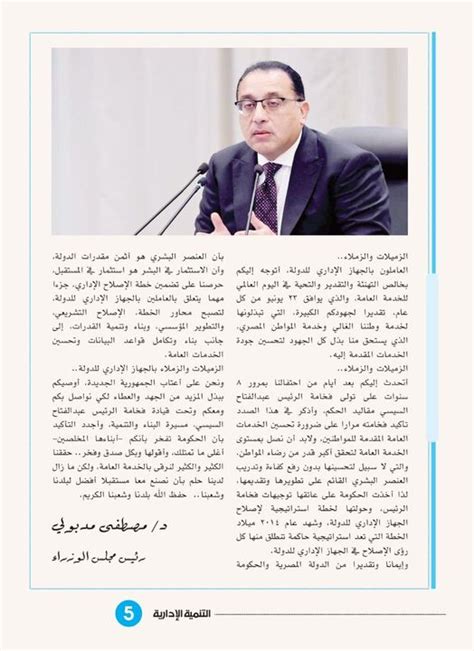 الجهاز المركزي للتنظيم والإدارة رئيس الوزراء يهنيء العاملين بالجهاز