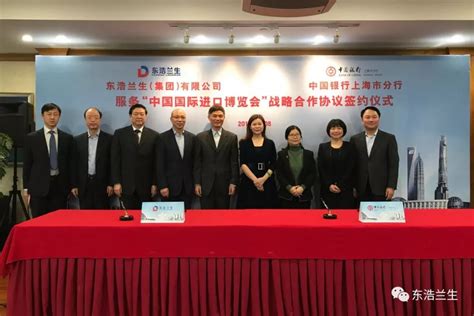 东浩兰生集团与中国银行上海市分行签署服务“中国国际进口博览会”战略合作协议