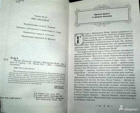 Книга: Миссис Дэллоуэй - Вирджиния Вулф. Купить книгу, читать рецензии ...