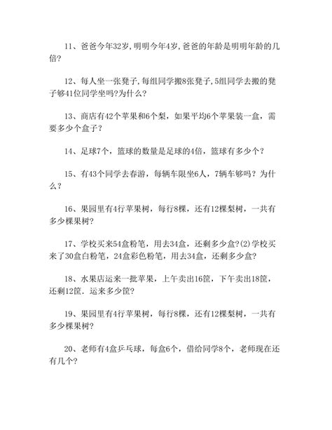 小学二年级应用题100道下载11页小升初果子办公