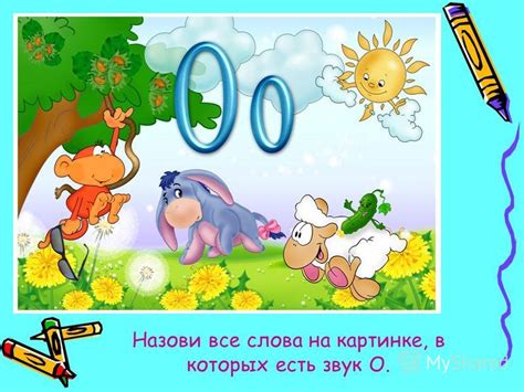 Презентация на тему Звук и буква А Звук и буква О Обучение грамоте