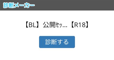 まさかの場所でｾｯさせられてしまった受けちゃんの名前を入れてください。字数オーバーは仕様です。