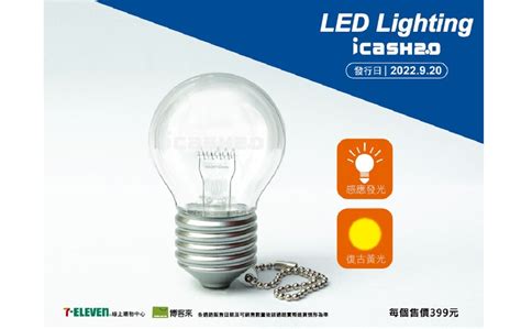燈泡也能變感應卡「led Lighting Icash 20」上市：售價399元、9月20日發售 悠遊卡 182601 Cool3c