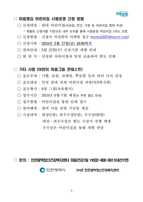 인천육아종합지원센터 정보마당 보육뉴스