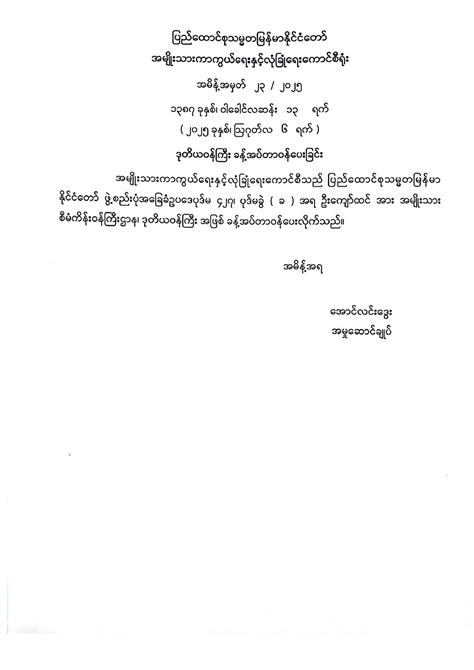 ဒုတိယဝန်ကြီး ခန့်အပ်တာဝန်ပေးခြင်း Ministry Of Information