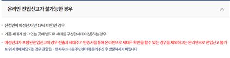 전입신고 세대원 세대주 확인 방법인터넷 동사무소 하는법 네이버 블로그