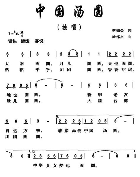 中国汤圆（李如会词 徐邦杰曲）调六线简谱 虫虫吉他谱免费下载