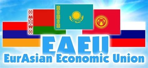 ЕАЭС 2025: список стран-членов и наблюдателей, взаимодействие