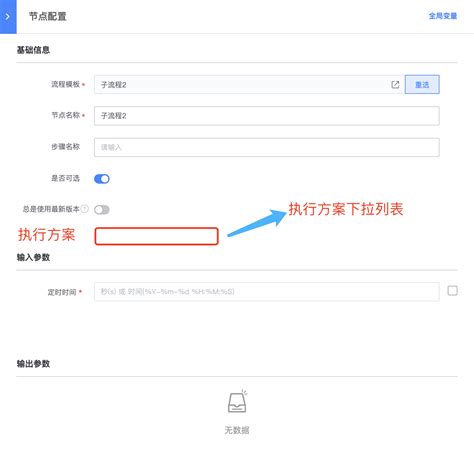 配置子流程时，允许用户选择执行方案 · issue 4418 · tencentblueking bk sops · github