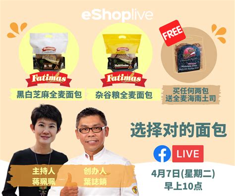 Eshop Live Asia 你买的面包健康吗 Fatimas 面包更容易消化而且可控制体重‼️