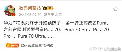 重磅：华为p系列重磅升级为pura系列。以后不叫p70叫pura70。 韭研公社