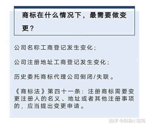 进行商标变更时需要注意什么 知乎