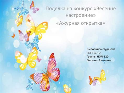 Ажурная открытка презентация онлайн