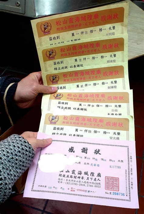 台北市【松山霞海城隍廟】五路財神爺發財金結緣品紀錄、點燈費用、法會費用 全台灣十大必拜財神爺廟 Ariel Hsu的祕密花園 2025
