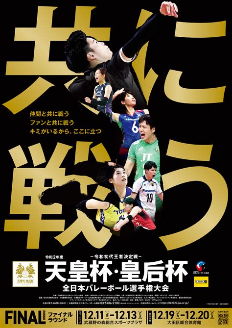バレーボール『天皇杯・皇后杯』決勝は1219～20！ チケットは1210発売 Spice エンタメ特化型情報メディア スパイス