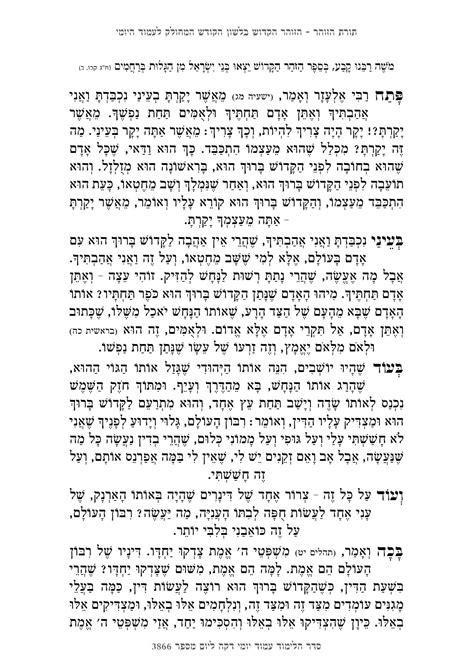 זוהר מתורגם זוהר לישראל כולנו קוראים ביחד דקה ביום