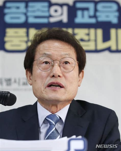 기자회견하는 조희연 교육감 네이트 뉴스