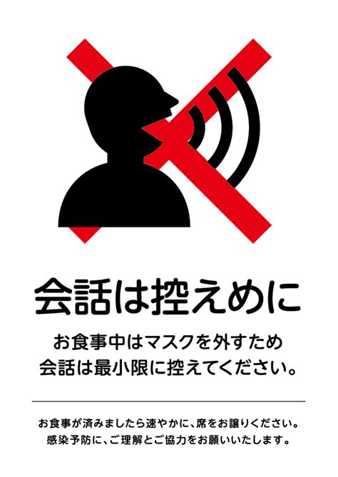 会話は控えめに フリー素材の喚起tool
