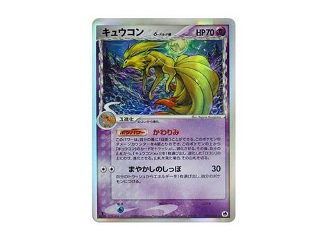 キュウコンδ デルタ種 ★ 1ed Pcg9 030068 拡張パック「さいはての攻防」の新品中古フリマ通販｜スニダン