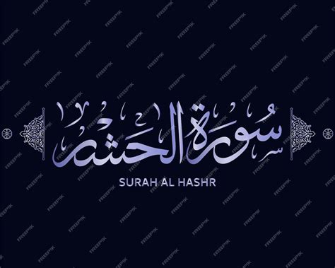 Premium Vector Surah Al Hashr Quran Calligraphy Surah Of The Holy