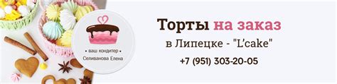 Торты на заказ в Липецке - "L’cake" | 療Только натуральные ингредиенты ...