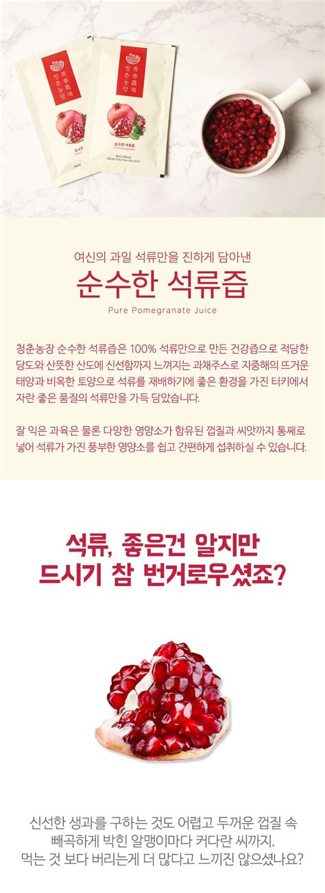 청춘농장 100 석류즙 1박스 총 30포 감도 깊은 취향 셀렉트샵 29cm