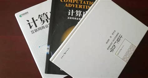 计算广告讲义（5）计算广告等于程序化广告吗？ 知乎