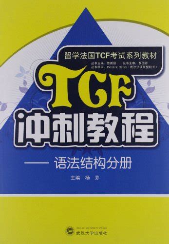 Studying French TCF Exam Textbook Series TCF Sprint Tutorial