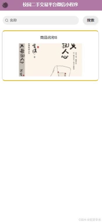 Java计算机毕业设计校园二手交易平台微信小程序（开题程序论文） Csdn博客