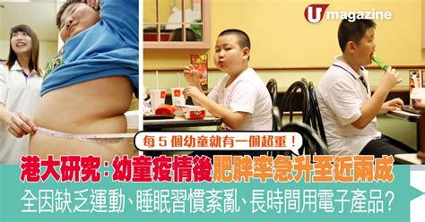 港大研究：幼童疫情後肥胖率急升至近兩成 全因缺乏運動、睡眠習慣紊亂、長時間用電子產品？ Uhk 港生活
