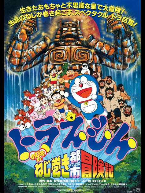 Doraemon Nobita And The Spiral City Doraemon Wiki Fandom Powered