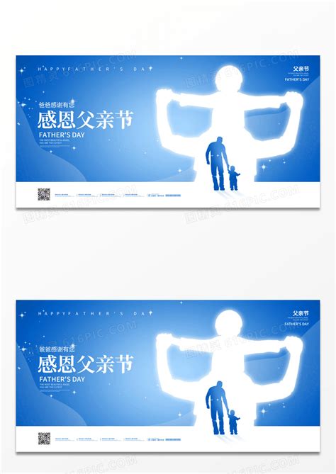 蓝色大气感恩父亲节宣传展板设计图片免费下载高清png素材编号vneueqmkv图精灵