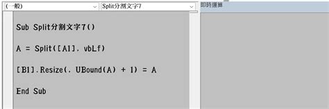 VBA Split用法 個執行Excel資料剖析的必學函數
