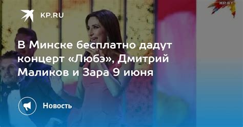 Концерт в День России Минск 9 июня когда будет вход свободный программа афиша Любэ