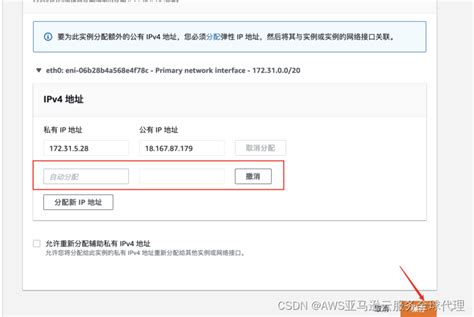 Aws Ec2实例绑定多个弹性ipaws给一个ec2分配2个弹性ip第2个无法连接 Csdn博客 Aws Ec2实例绑定多个弹性ipaws给一个ec2分配2个弹性ip第2个无法连接 Csdn博客