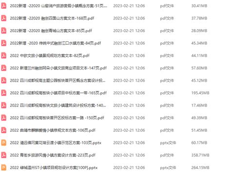 2023文旅产业网红特色小镇旅游度假地产概念策划规划设计方案ppt文本su模型 艺术设计日志 于物设计
