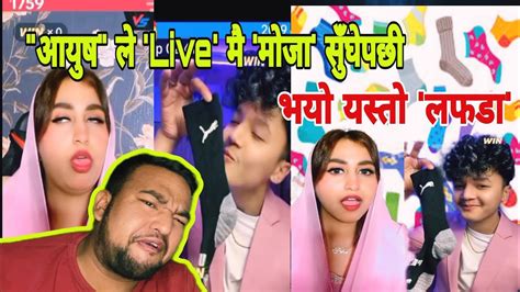 अलिजीले Live मै यसरी मोजा सुँघेपछी Reaction On Alizeh Jamali And Aayush