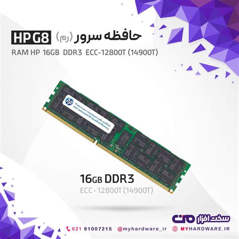 حافظه Ram Ddr3 12800 سرور 16 گیگابایت Ecc فروشگاه سخت افزار من