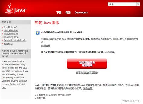 java卸载工具javauninstalltool java uninstall tool csdn博客