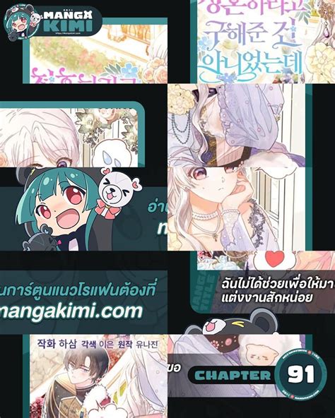 I Didnt Save You To Get Proposed To ตอนท 91 MangaKimi คดจะอานมง
