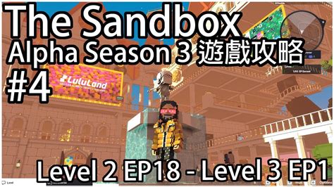 元宇宙 Gameplay有 個免費遊戲 The Sandbox Alpha Season 遊戲攻略 Level EP Level EP YouTube