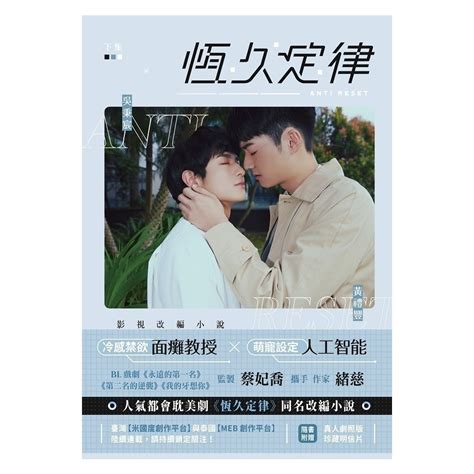 恆久定律【影視改編小說】下集劇照版封面．直排vbl製作著作／原著編劇：蔡妃喬、高茹蘋、辛穎／小說改編：緒慈 墊腳石購物網 蝦皮購物