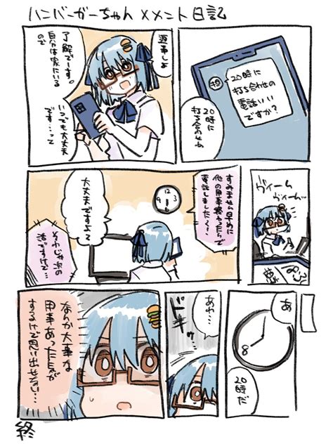 出来た出来たハンバーガーちゃんメメント日記ハンバーガーの漫画