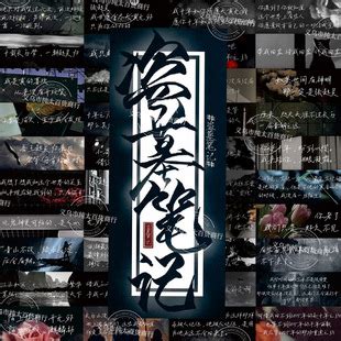 稻米语录盗墓笔记周边文字贴纸张起灵吴邪王胖子装饰笔记本手帐贴 阿里巴巴