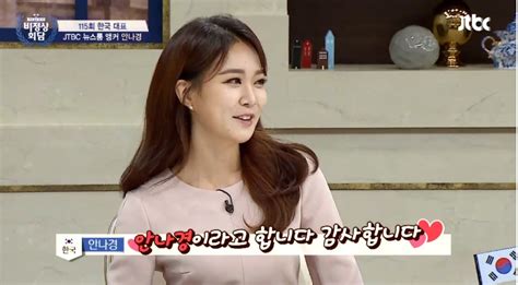 비정상회담 안나경 시선 사로잡는 청순 외모 미소 절로 자아내네 불교닷컴