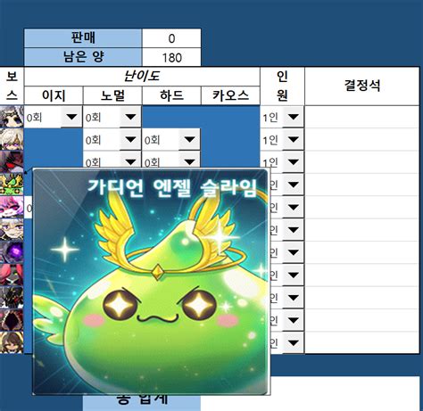 메이플스토리 인벤 보스 결정석 계산기 최신버전 메이플스토리 인벤 팁과노하우 게시판