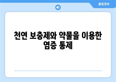염증수치 낮추는 방법 염증수치가 높으면