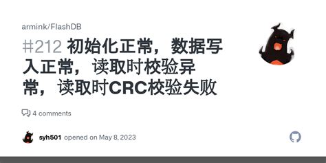 初始化正常数据写入正常读取时校验异常读取时CRC校验失败 Issue 212 armink FlashDB GitHub